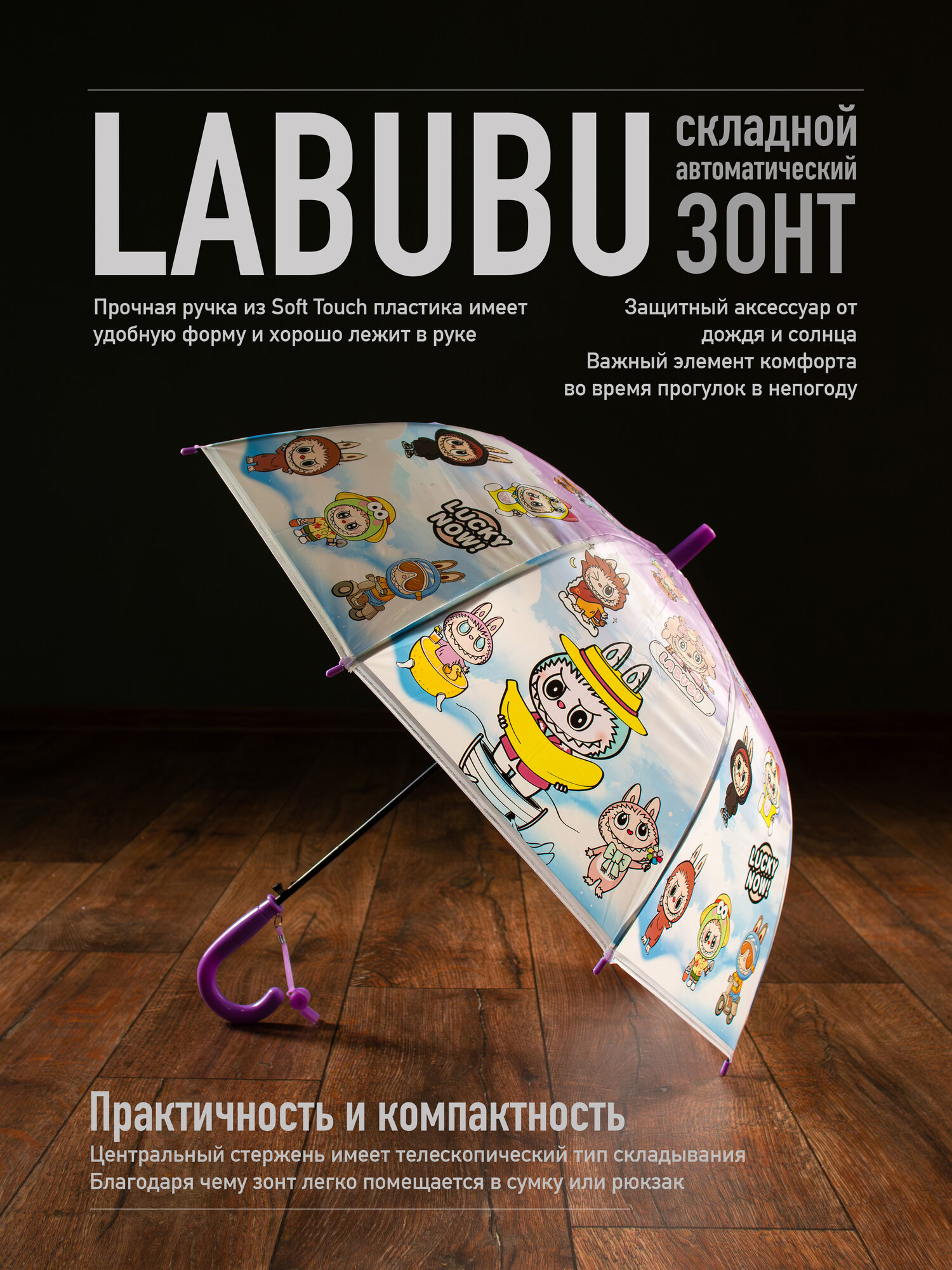 Зонт-трость