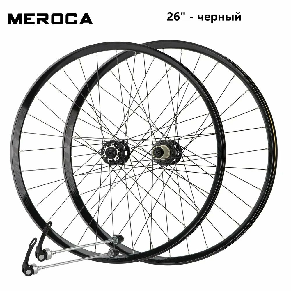 Набор быстроразъемных колес для горного велосипеда MEROCA 35XM на 32 отверстия 26 дюймов подходит для высокопрочных склонов, пара передних и задних колес черного цвета