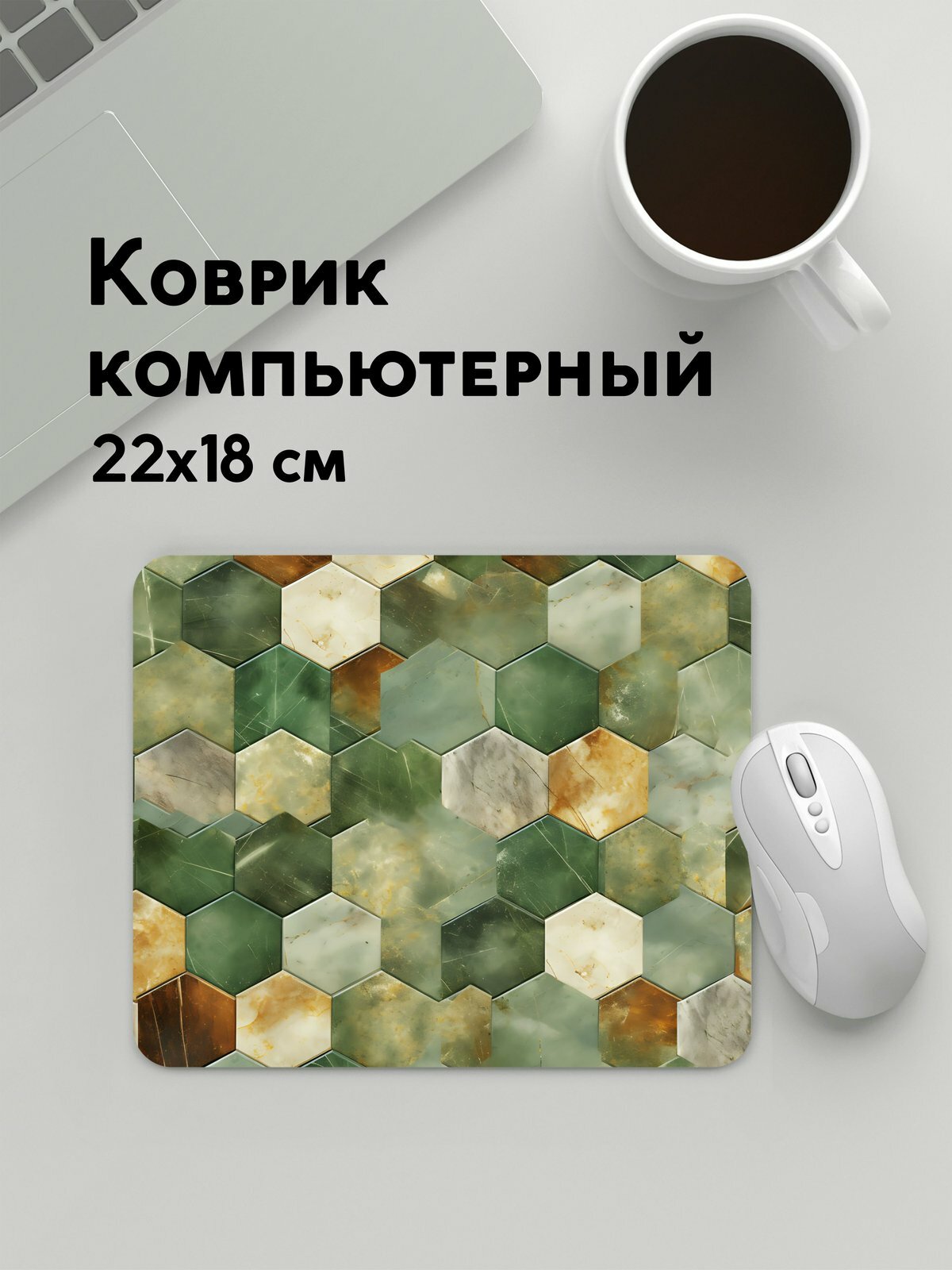 Коврик для мышки прямоугольный, 22х18см / Мрамор / зеленая и коричневая мраморная мозаика