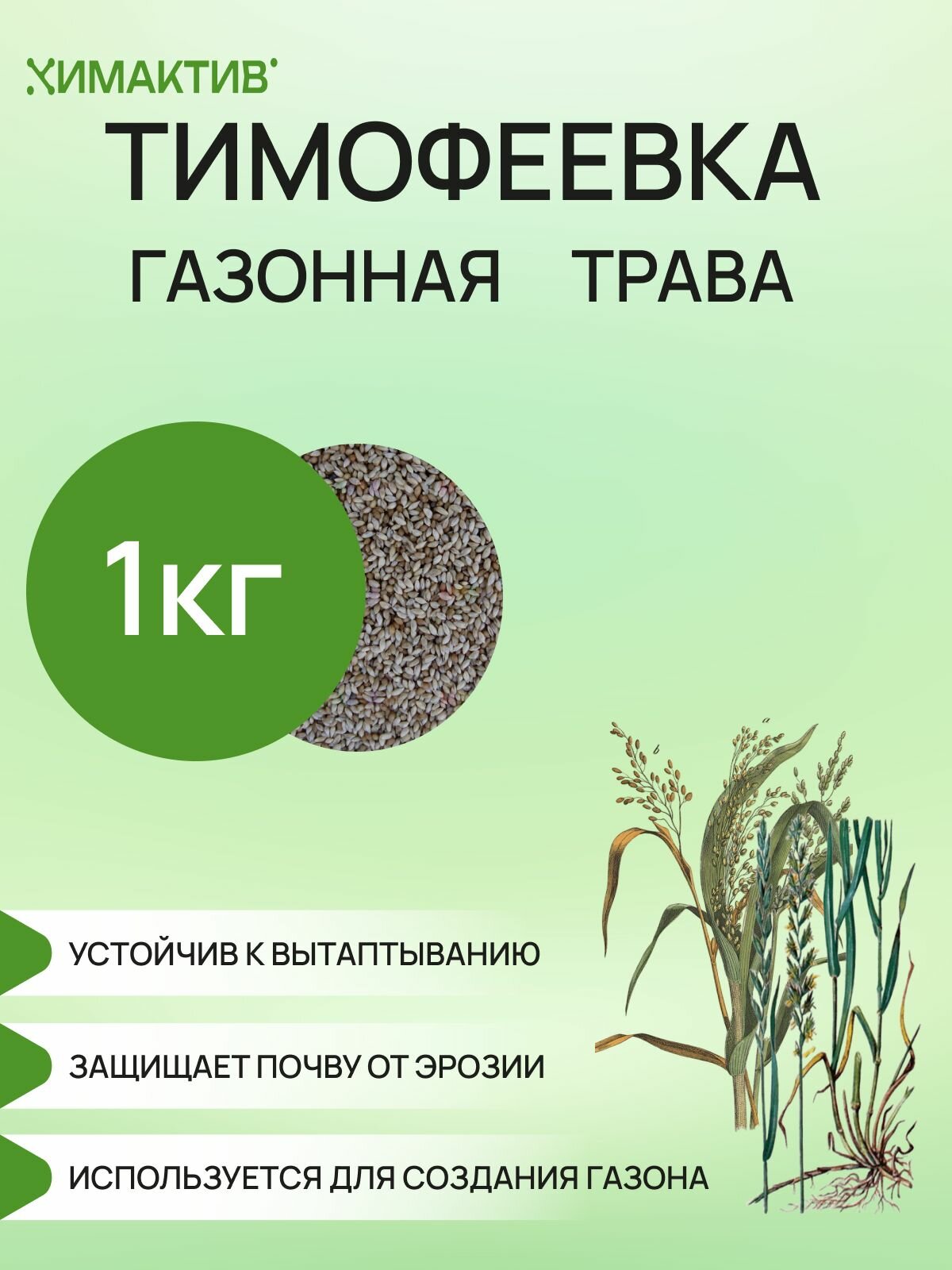 Тимофеевка семена 1кг/ газонная трава