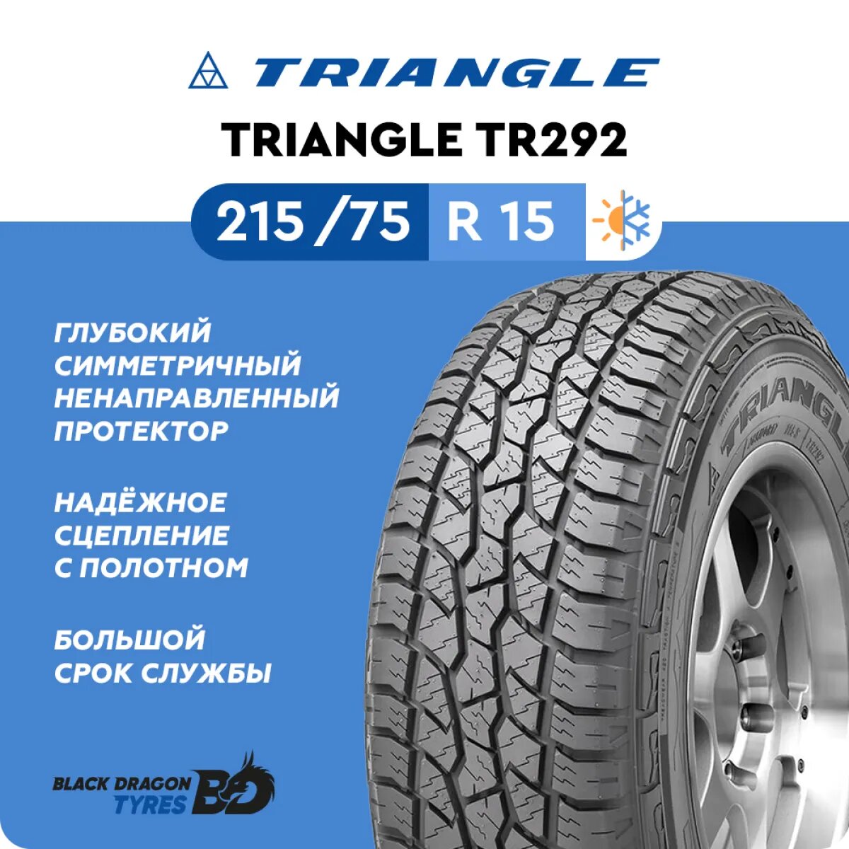 Летние шины Triangle TR292 215/75 R15 100S , для внедорожника