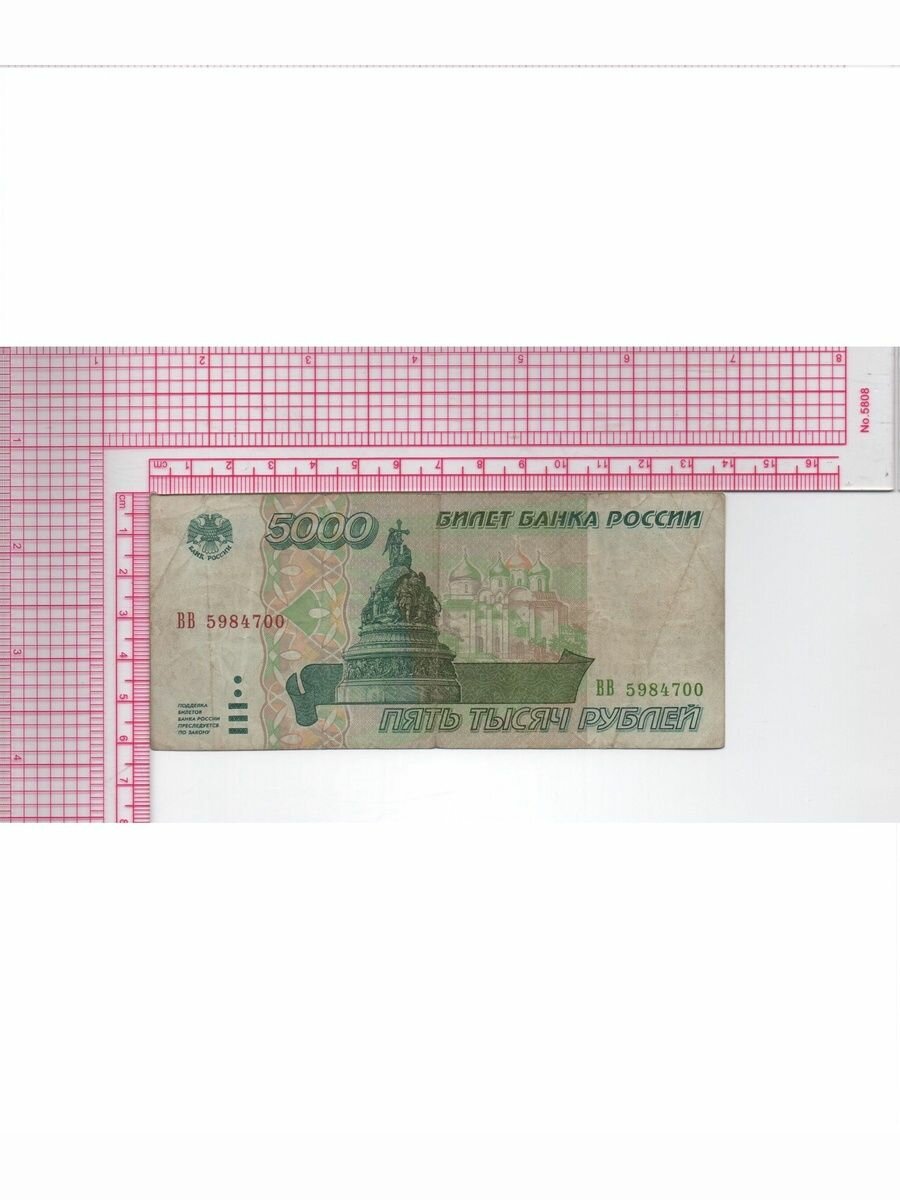 Комплект банкнот - 5000 рублей 1995 года Россия