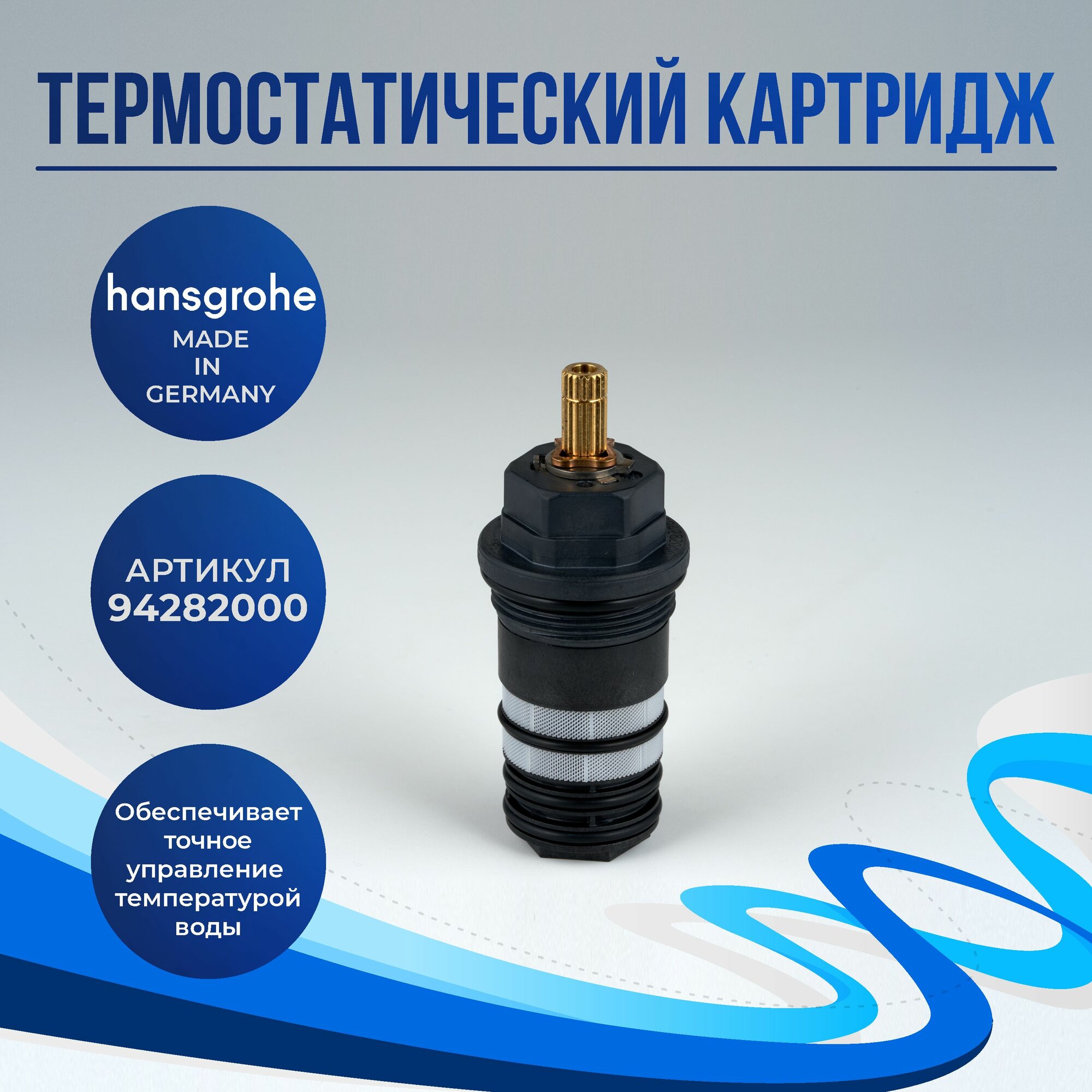 Картридж для смесителя