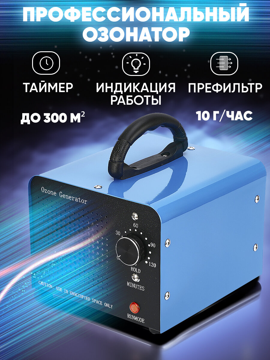 Озонатор воздуха для квартиры для дома очиститель воздуха. Удаление запахов и дезинфекция