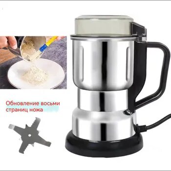 Мощный измельчитель для сухих продуктов. Электрическая мельница для специй, зерна, соли, муки. Блендер-дробилка для дома.