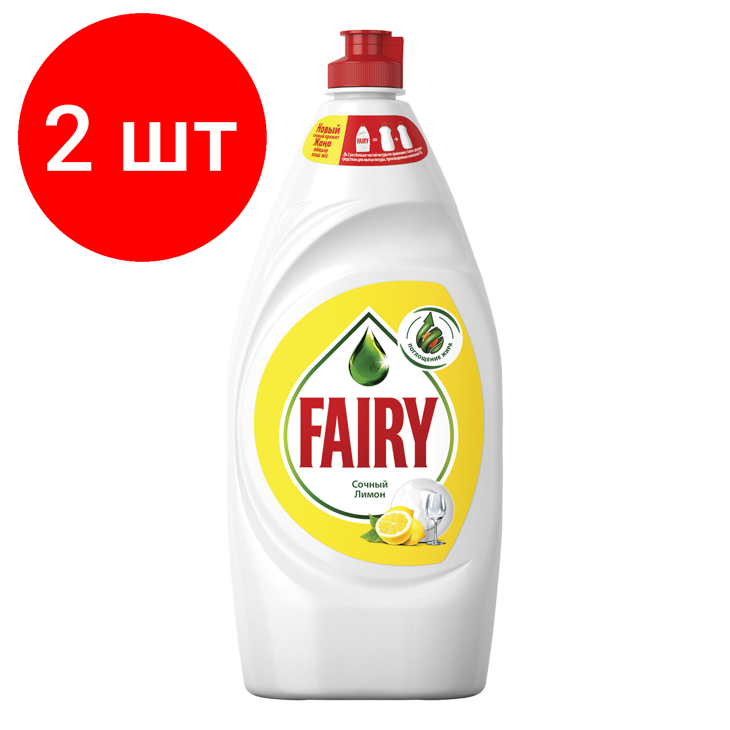 Комплект 2 шт, Средство для мытья посуды, 900 мл, FAIRY (Фейри) "Сочный лимон"