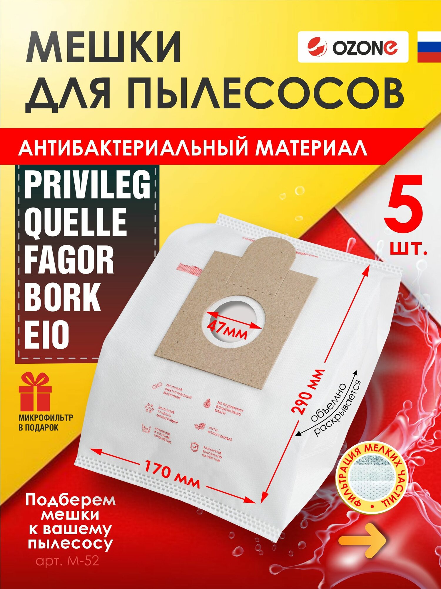 Мешки для пылесоса THOMAS 5 шт, антибактериальные, бренд: OZONE / пылесборник