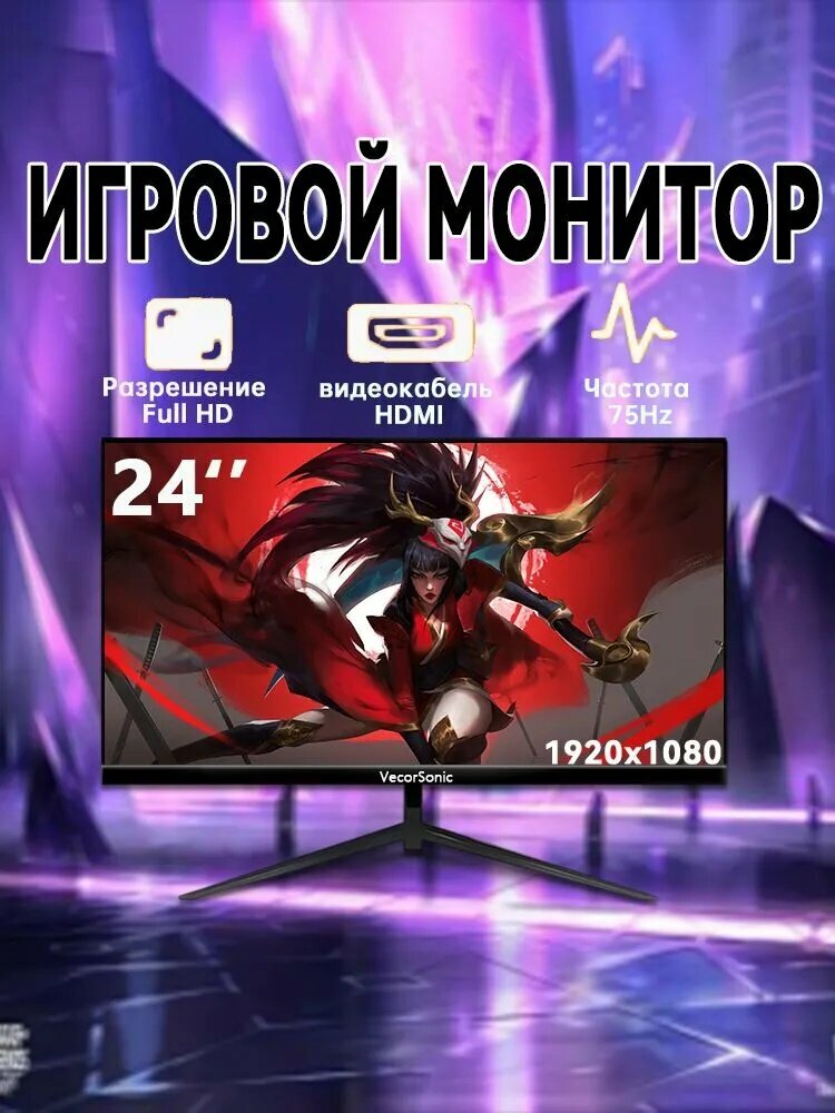 VecorSonic 24" Монитор, черный