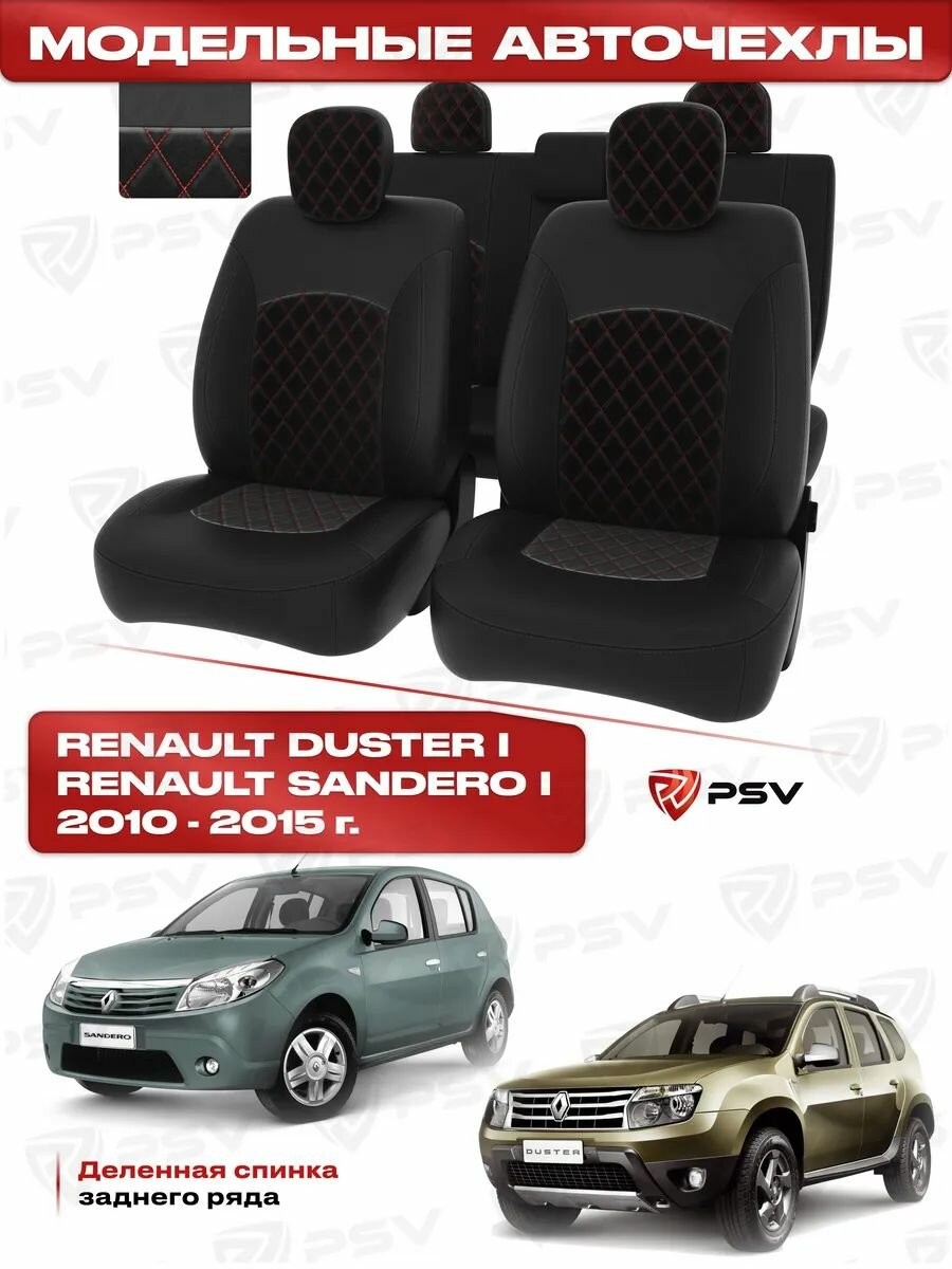 Чехлы на сиденья автомобильные PSV для Renault Duster/Sandero I 2010-2015 г. - деленная спинка, ромб /отстрочка красная, черная экокожа + черный велюр *Оригинал*