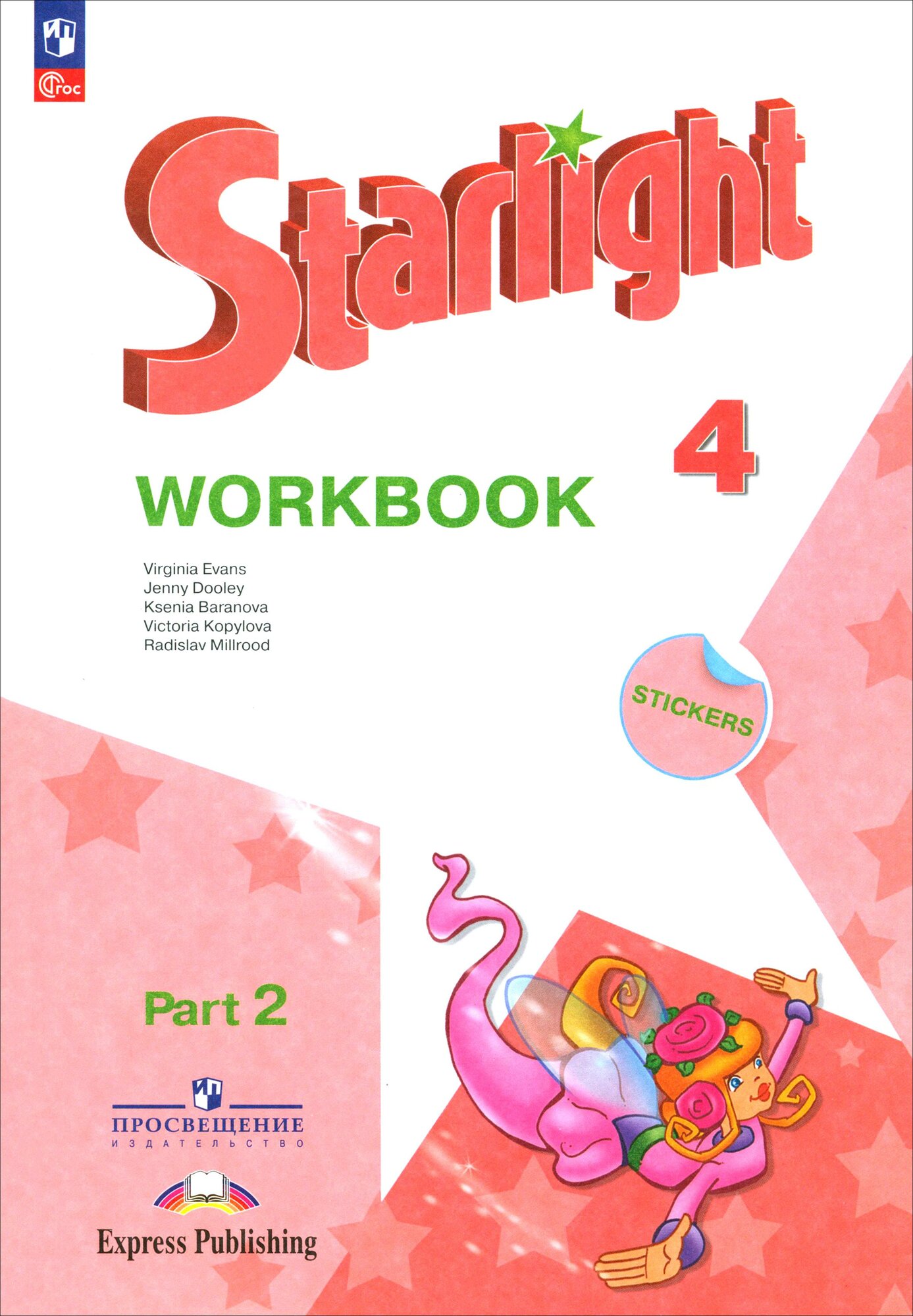 Английский язык. 4 класс. Рабочая тетрадь. Углубленный уровень. В 2-х частях. Часть 2. ФГОС