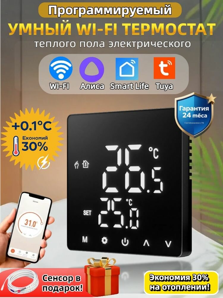 Терморегулятор/термостат до 3500Вт Для теплого пола, черный матовый