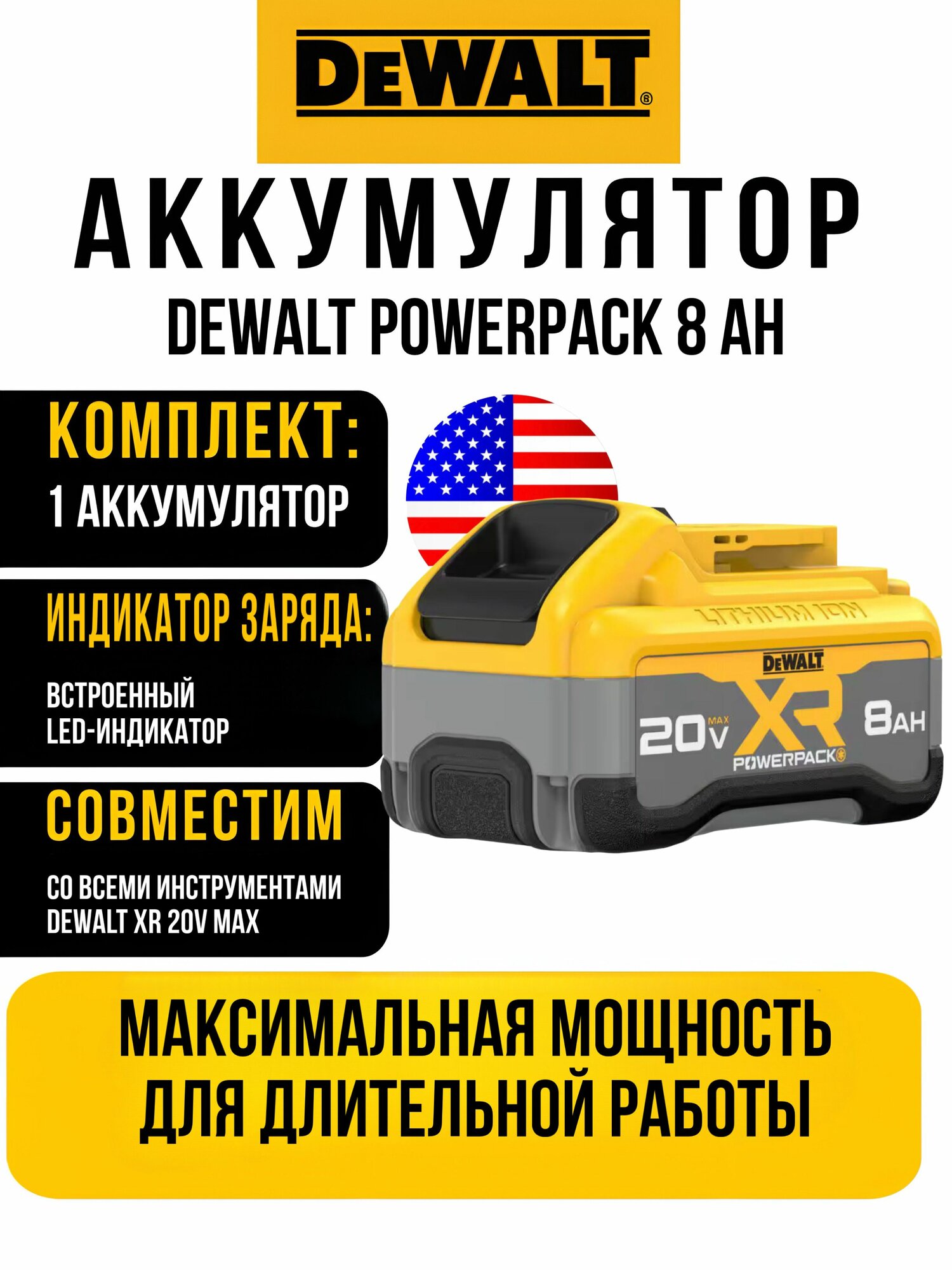 Аккумулятор DeWALT XR PowerPack DCB2108 20V 8.0Ah Li-Ion