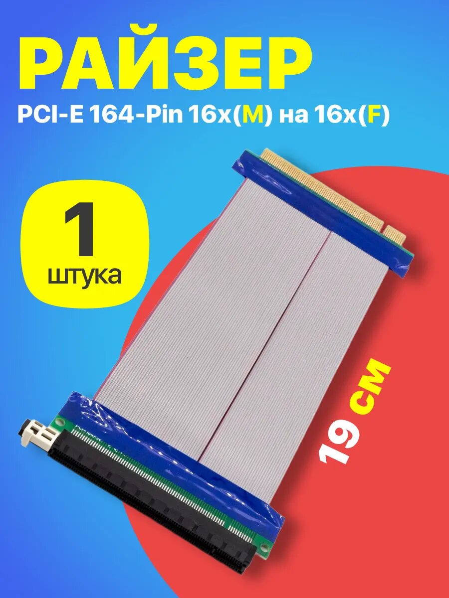 Кабель удлинитель видеокарты райзер GSMIN DP12 PCI-E 164-Pin 16x (M) на 16x (F) шлейф прямой (19 см) (Серый)