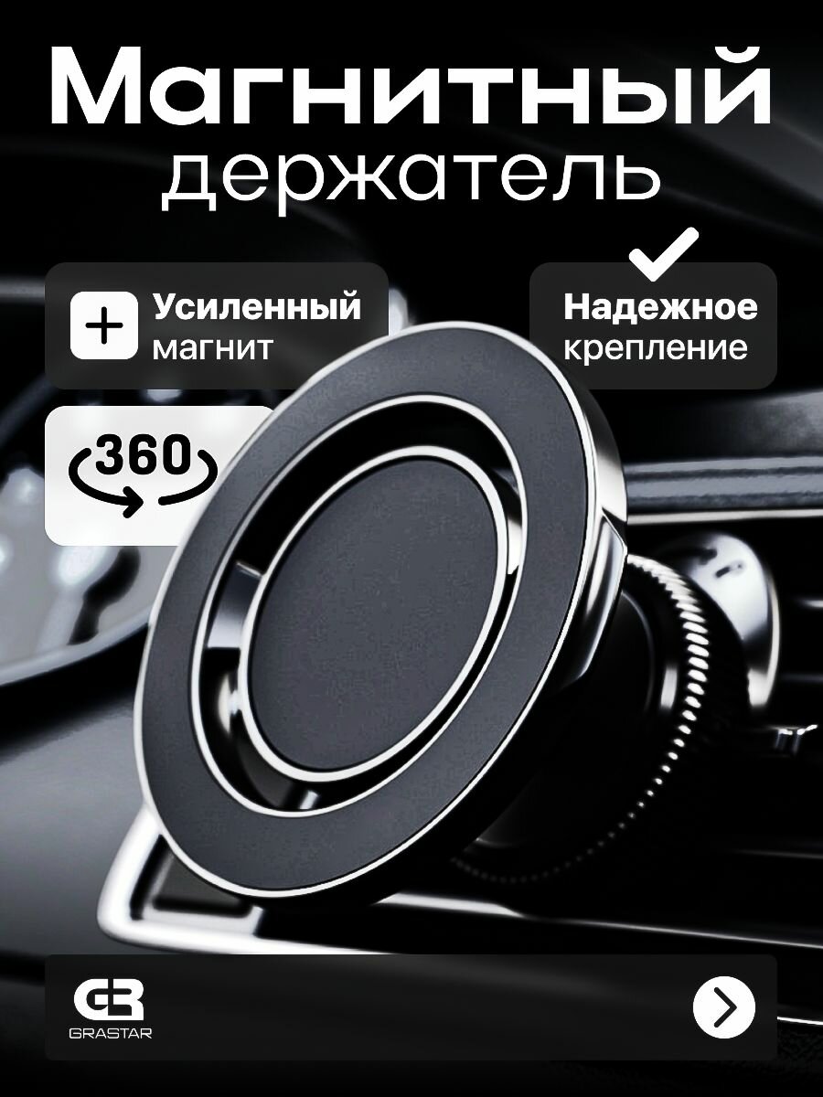 Магнитный держатель для телефона автомобильный, magsafe