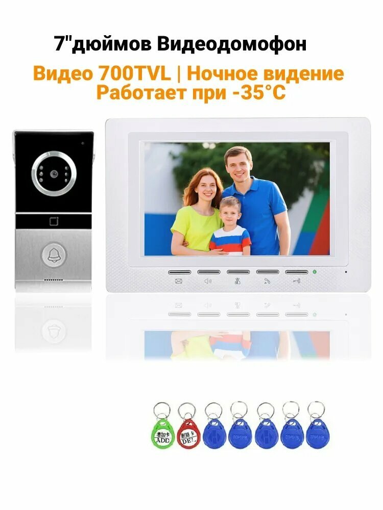 7" HD Видеодомофон, ID-картой, 12 мелодиями звонка и защитой от воды IP66 (Электронный замок, 150м, -40C)