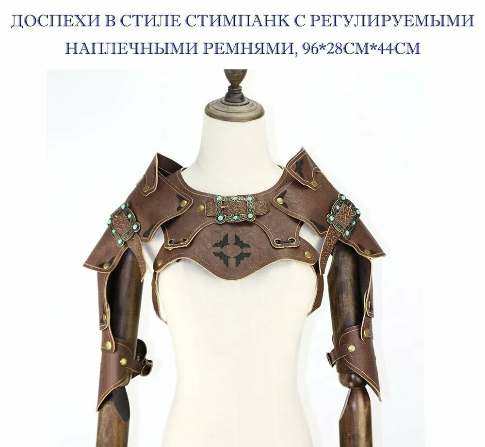 Стимпанк броня