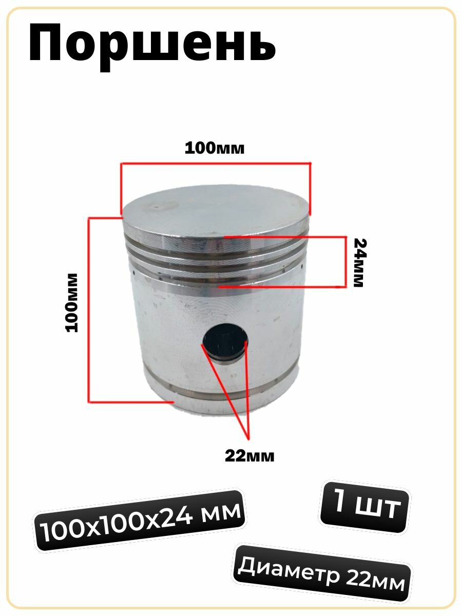 Поршень для компрессора 100х100х24мм