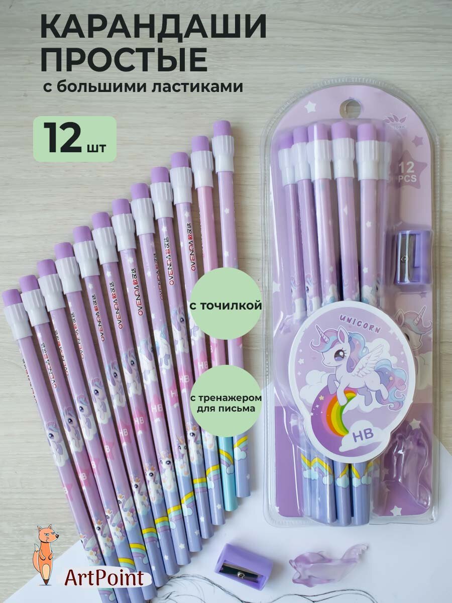 Карандаши простые чернографитные для девочек ТМ/HB с ластиками и точилкой набор 12 штук незаточенные