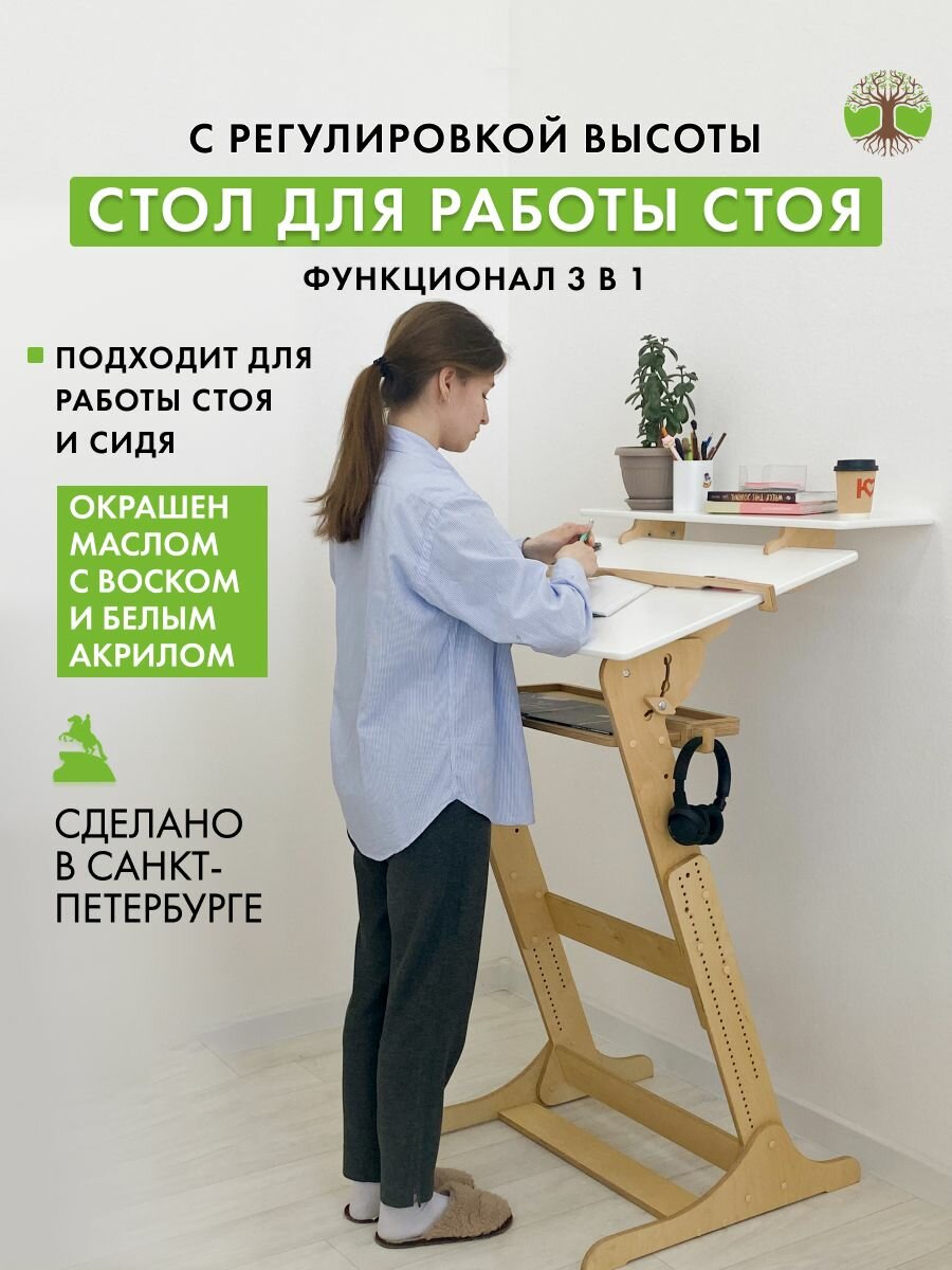 Столик для ноутбука (конторка), c регулировкой высоты, для работы стоя, Живи Стоя