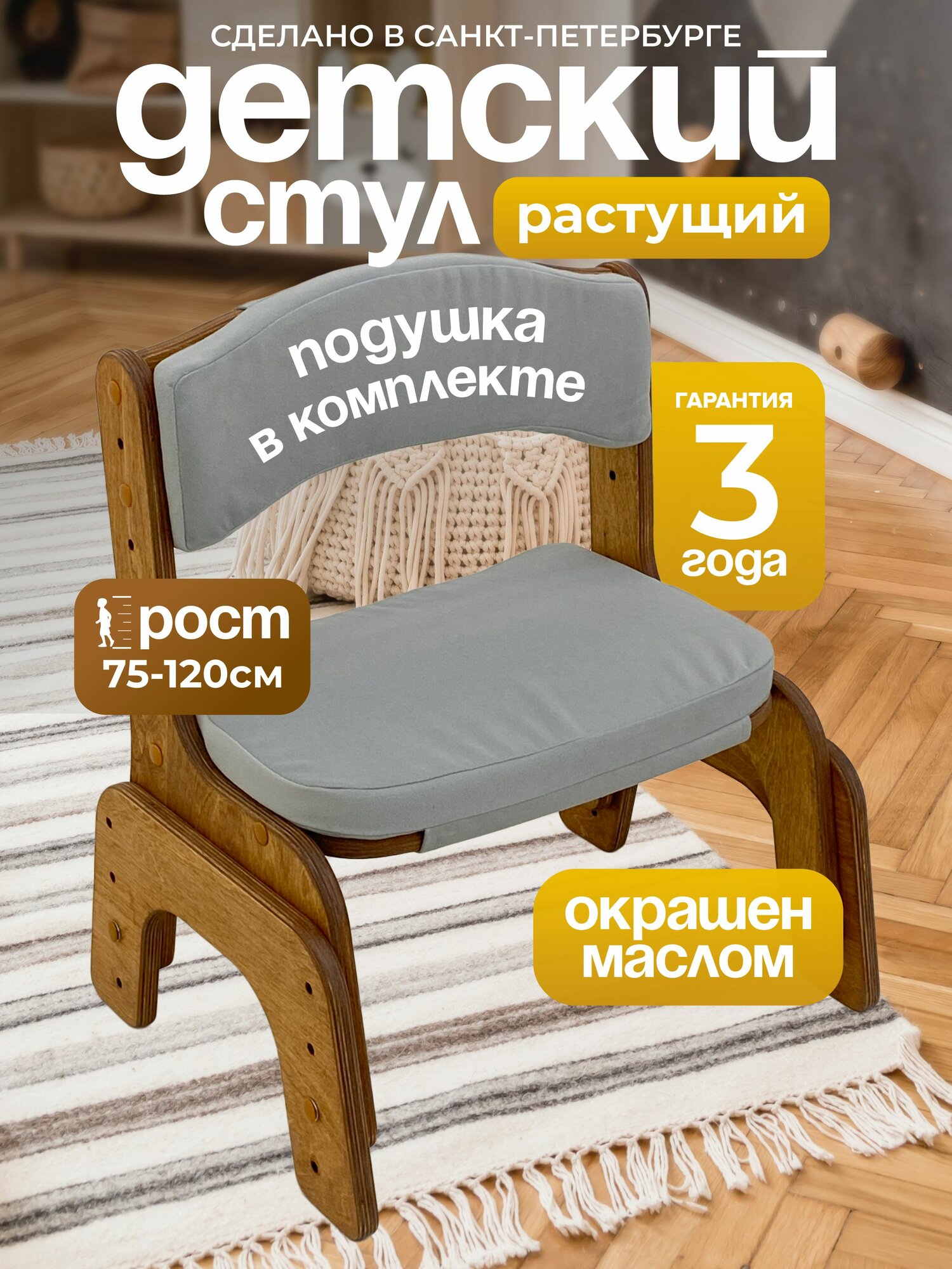 Детский стул, с подушками, Малышок