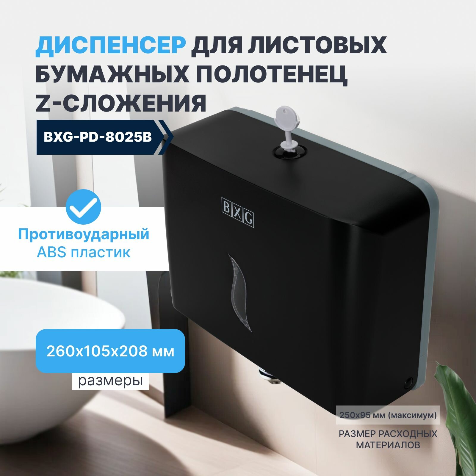 Диспенсер для бумажных полотенец