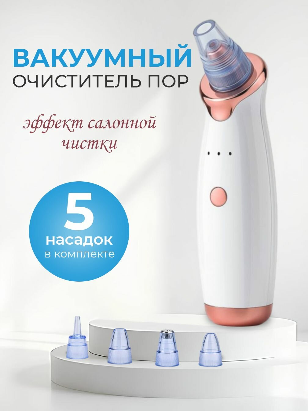Очиститель вакуумный