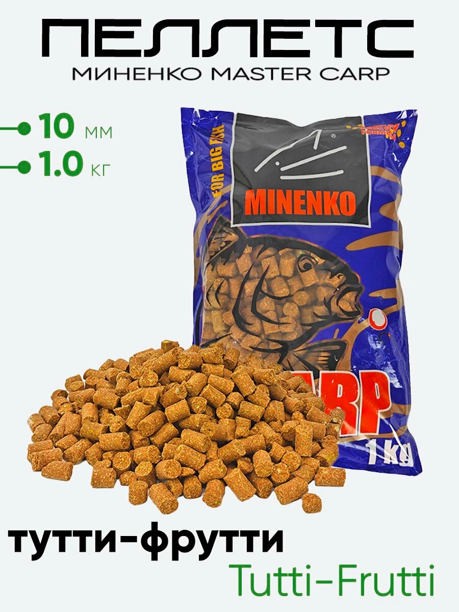 Пеллетс Миненко Master Carp 1,0кг. 10мм