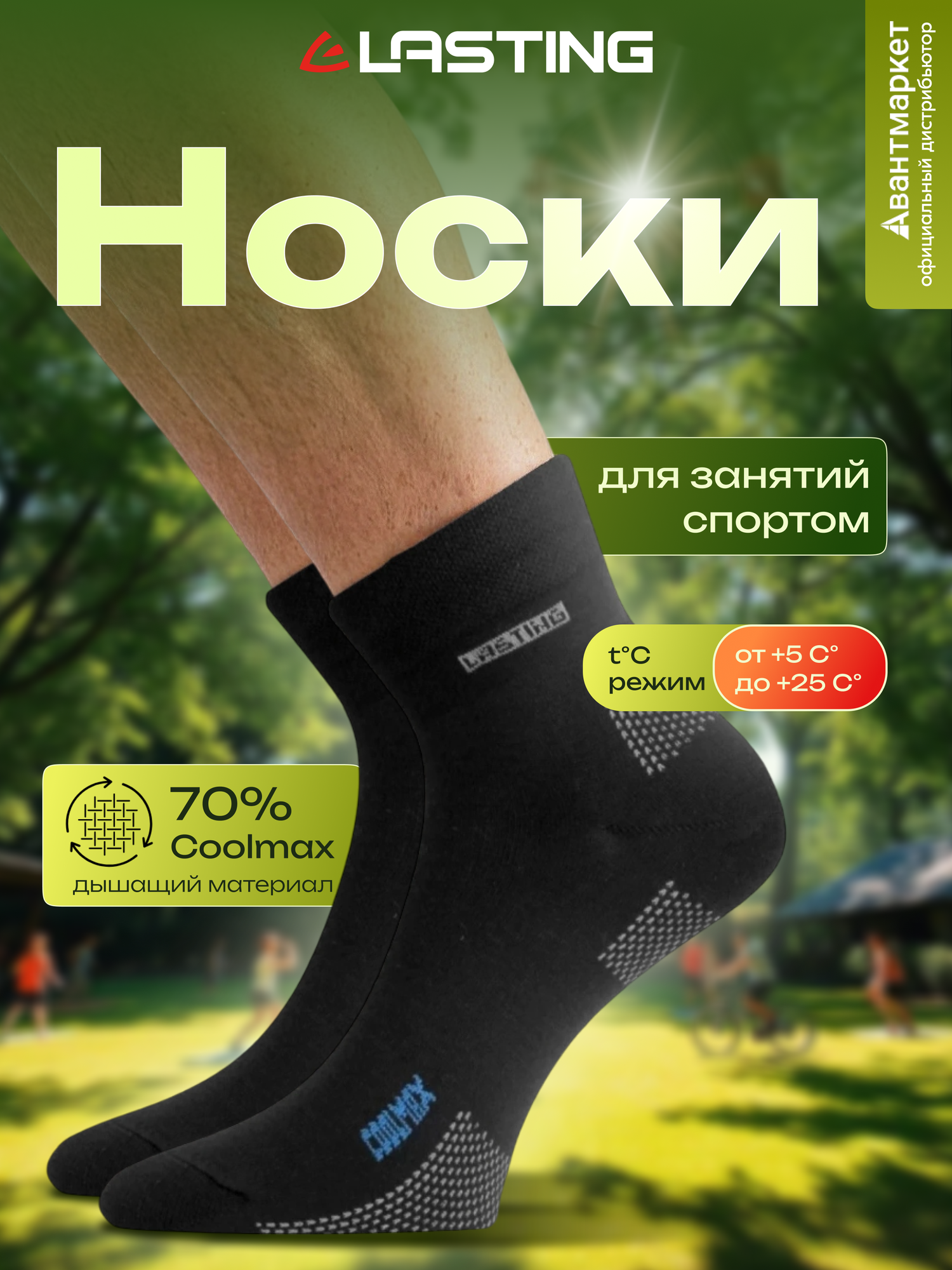 Носки