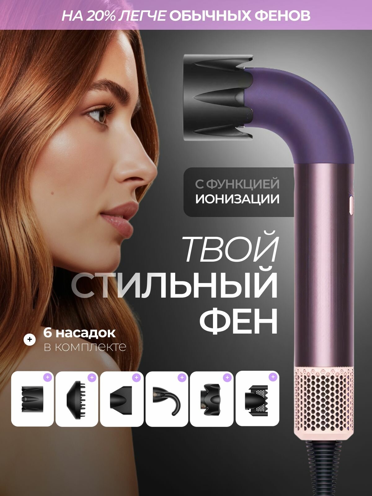 Фен для волос Beheart X11 Pro, мощность 1400Вт, с насадками, фиолетовый