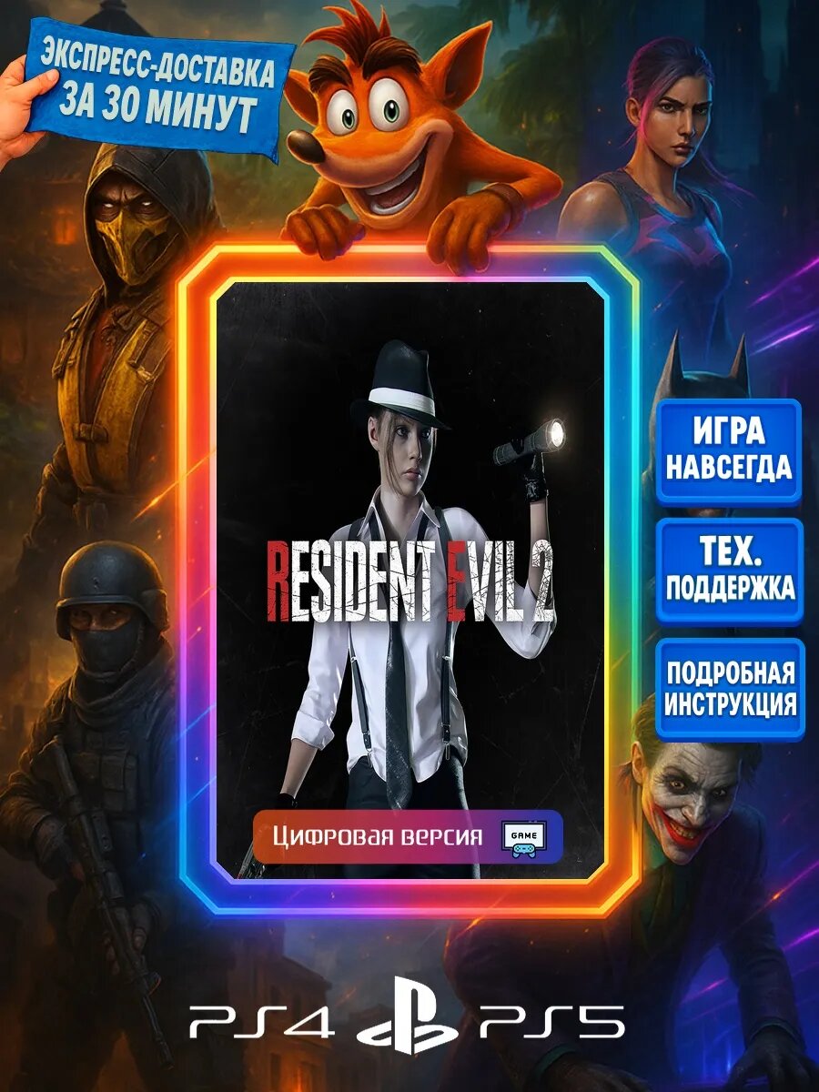 Resident Evil 2 Костюм Клэр «Нуар» PS4/PS5 | Моментальная доставка | английский язык | Боевики