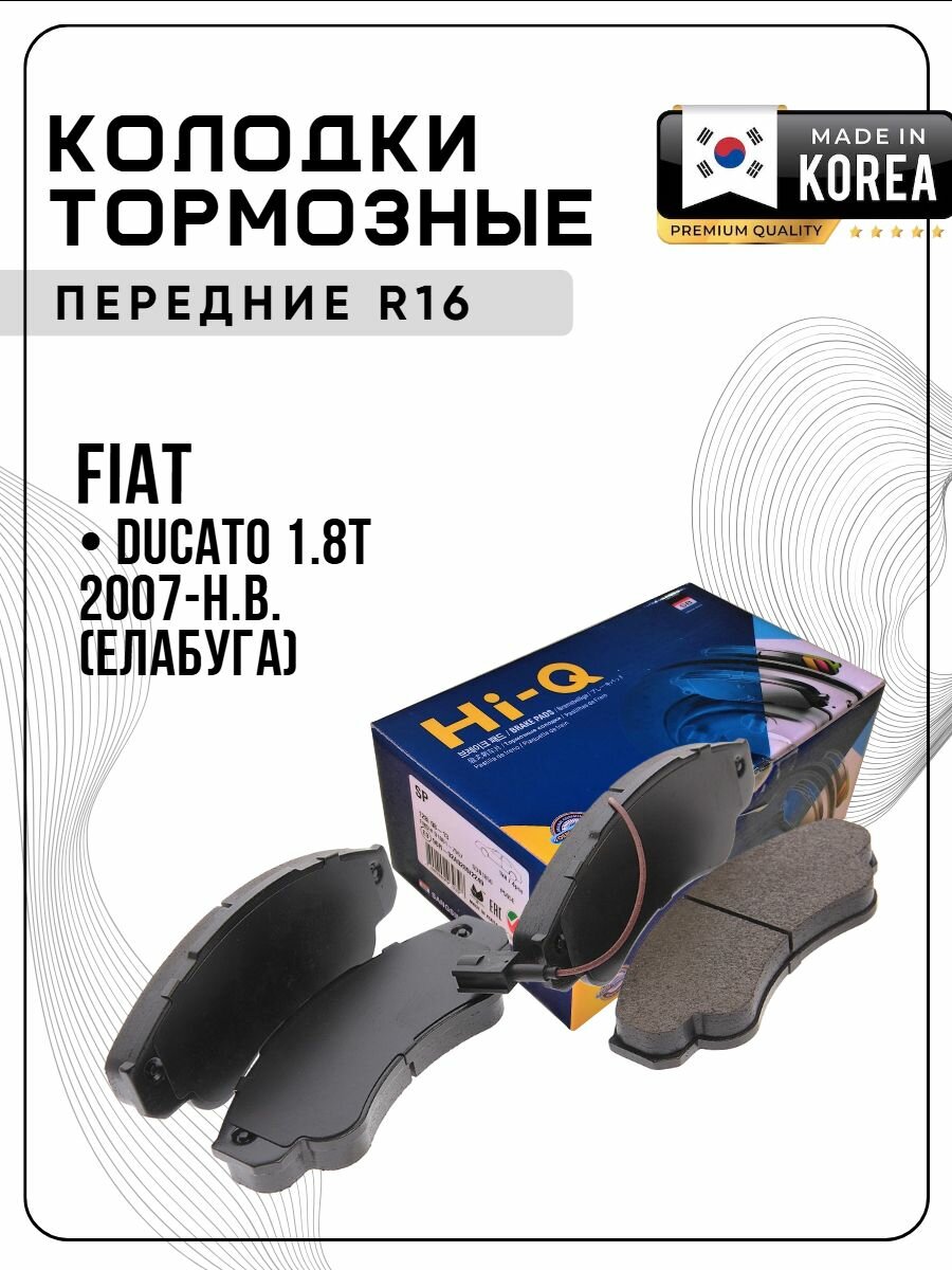 Колодки тормозные передние R16 Елабуга Fiat Ducato 1.8т 07-(Елабуга) R16 244r