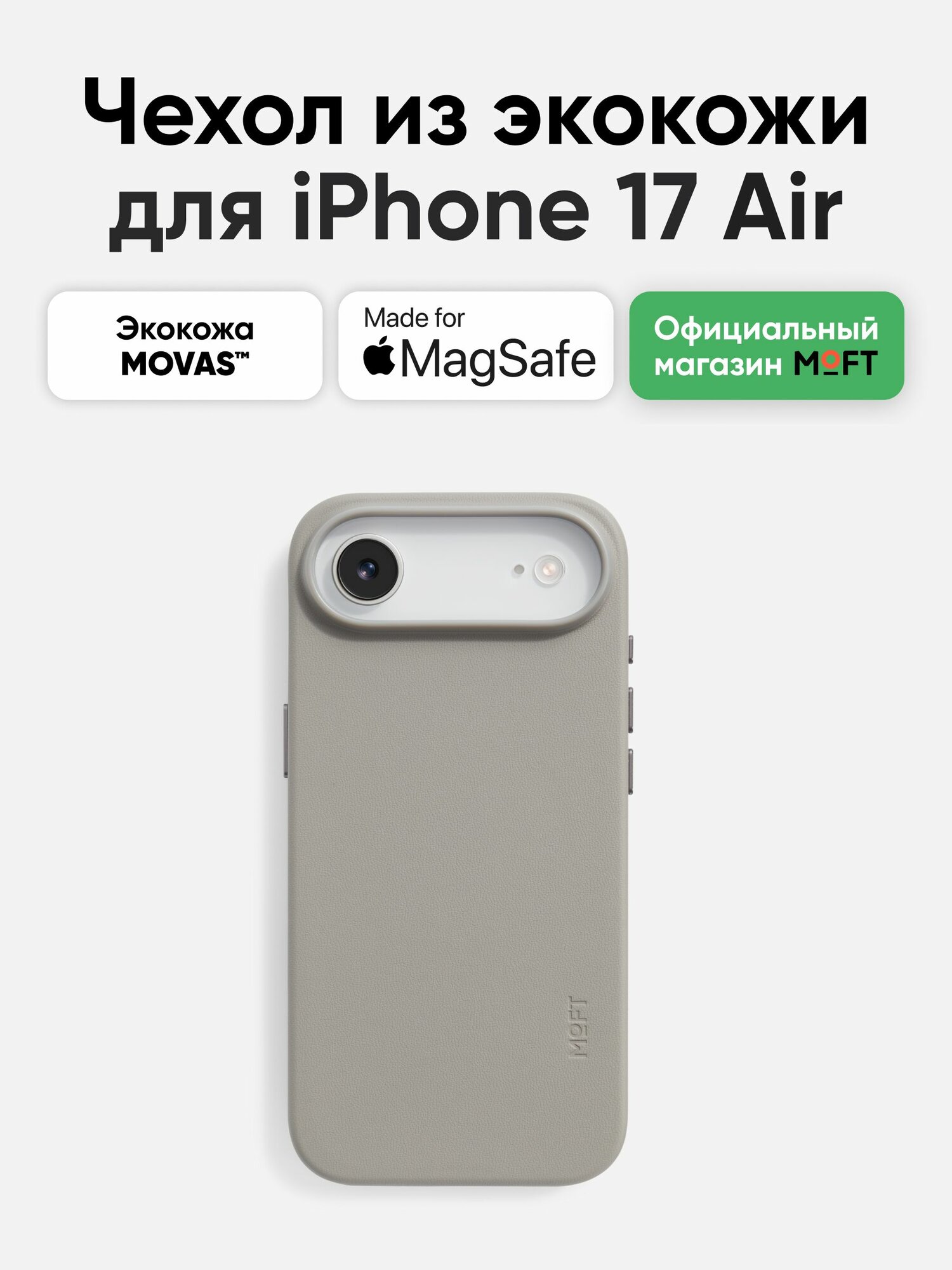 MagSafe чехол из экокожи MOFT Snap Phone Case для iPhone 17 Air l Taupe