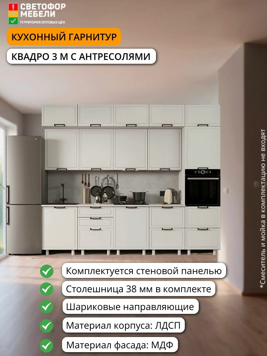 Кухонный гарнитур МДФ Квадро 3 м с антресолями белый/белый снег, со столешницей и стеновой панелью