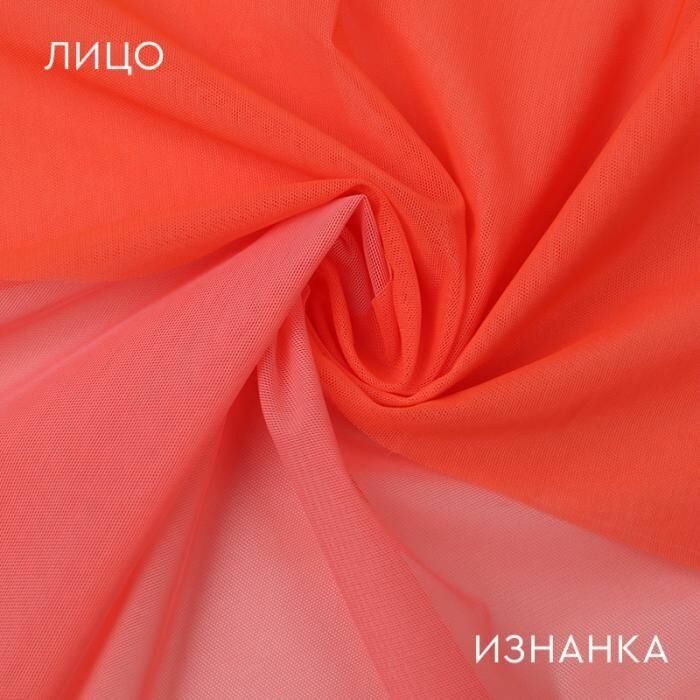 Сетка-стрейч Alicante 2180 New Devil (коралловый) отрез 100*145 см