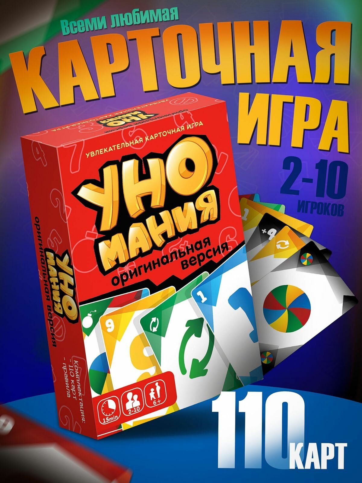 Карточная игра Нескучные игры "Уномания", от 6 лет, в коробке