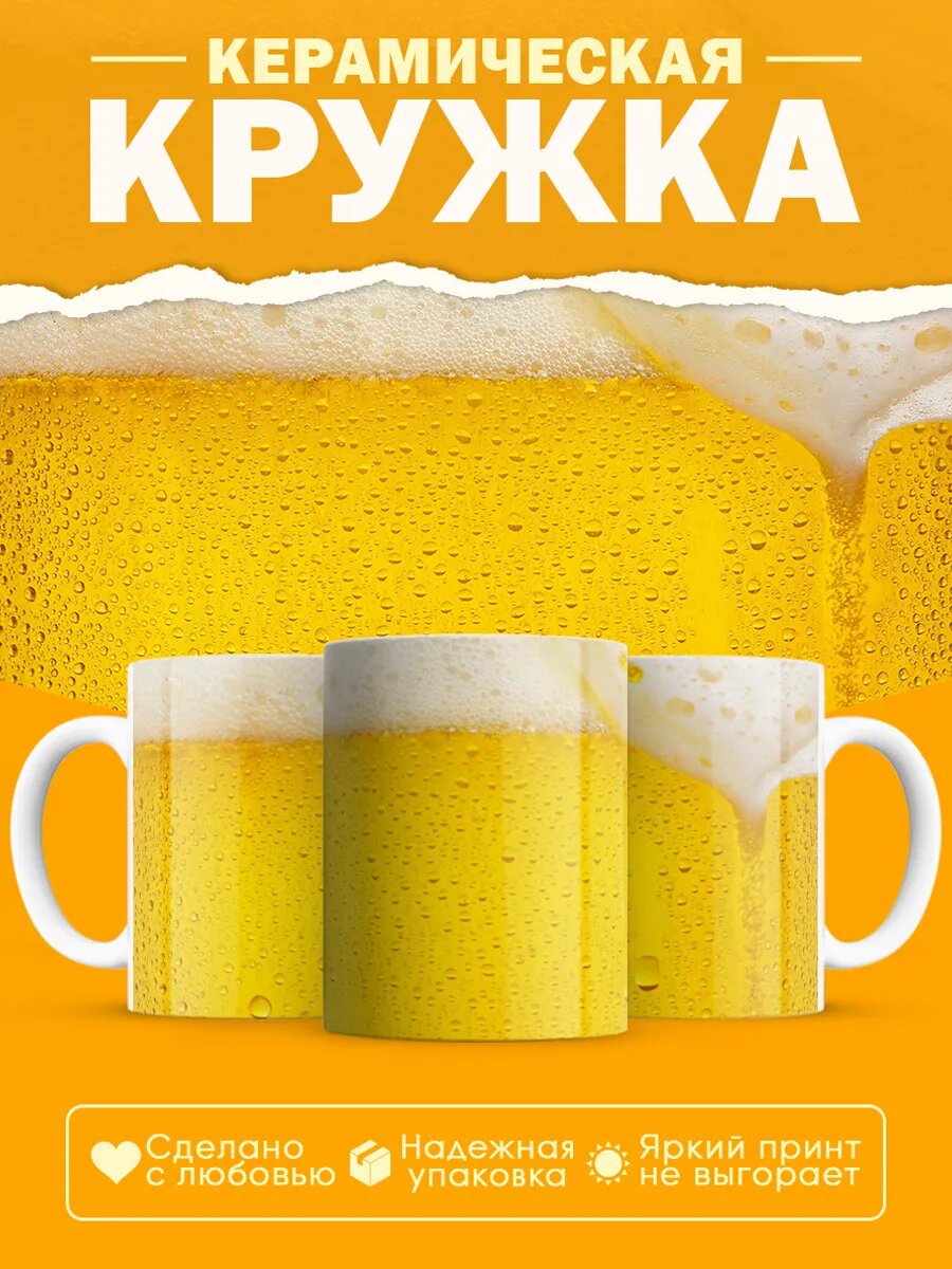 Кружка с приколом пиво