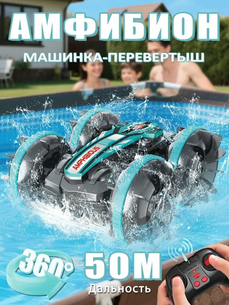 Радиоуправляемая машинка-амфибия "Дрифт", полный привод, 4WD