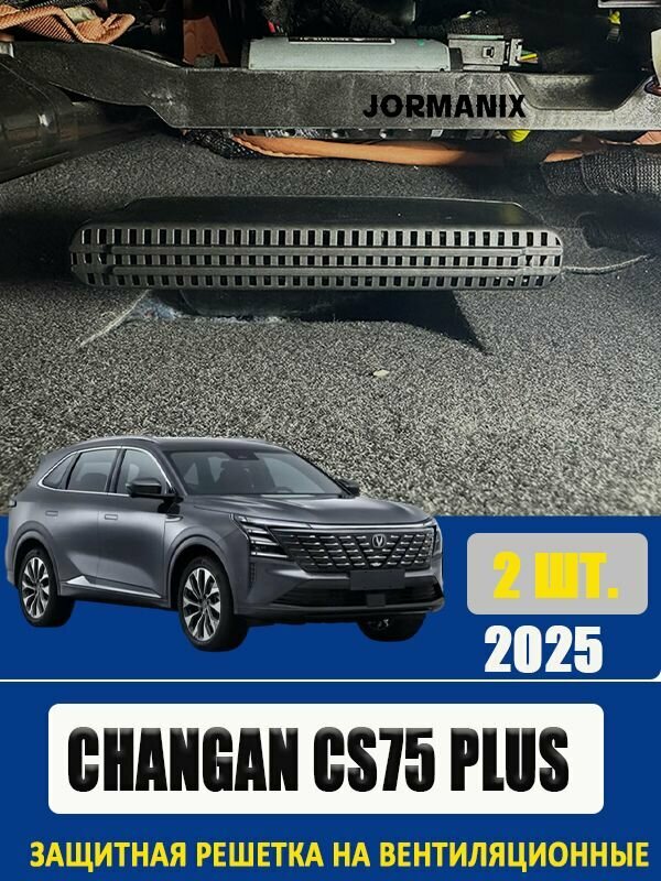 Защита нижнего вентиляционного отверстия автомобильного сиденья, Для Changan CS75 Plus 2025, Changan CS75 Plus 2025 Автозапчасти