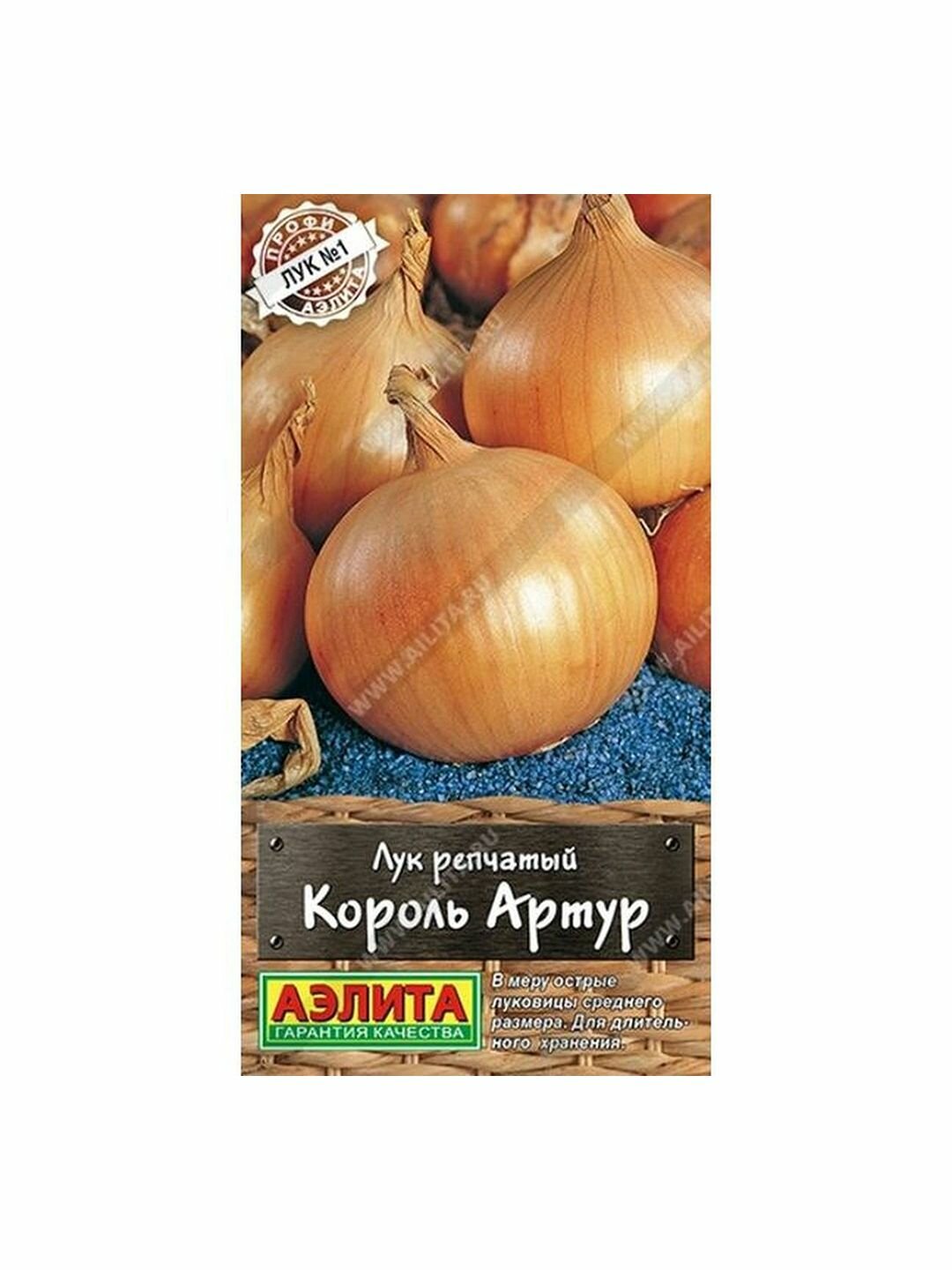Семена Лук репчатый Король Артур, среднеспелый, Аэлита - Профи, 1 пачка - 0.5г семян
