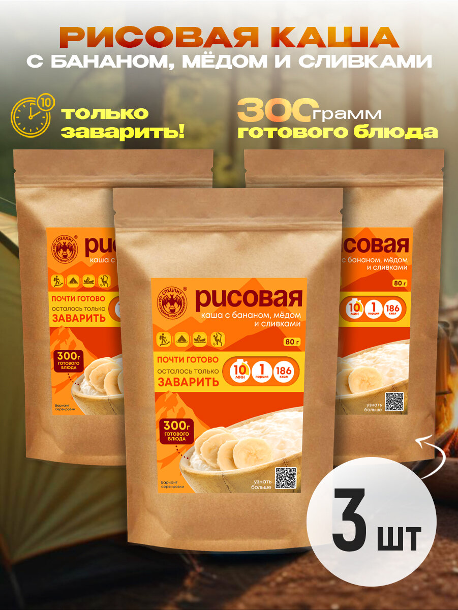 Каша рисовая с бананом, медом и сливками спецпит 3 шт х 80 г