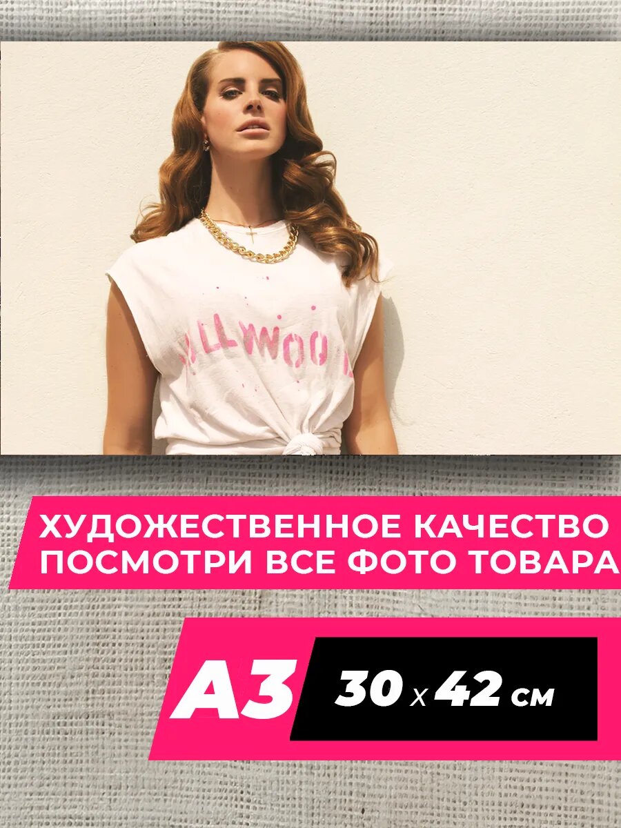 Постер Лана Дель Рей на стену 55 Lana Del Rey A3, матовая фотобумага премиум качества