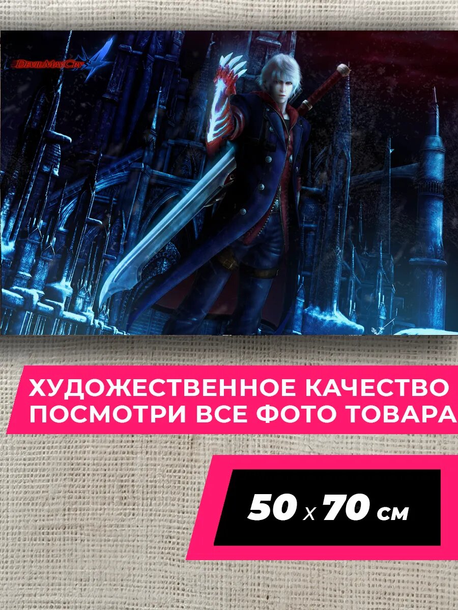 Постер Devil may cry 8 Дьявол может плакать 50 на 70, матовая фотобумага премиум качества