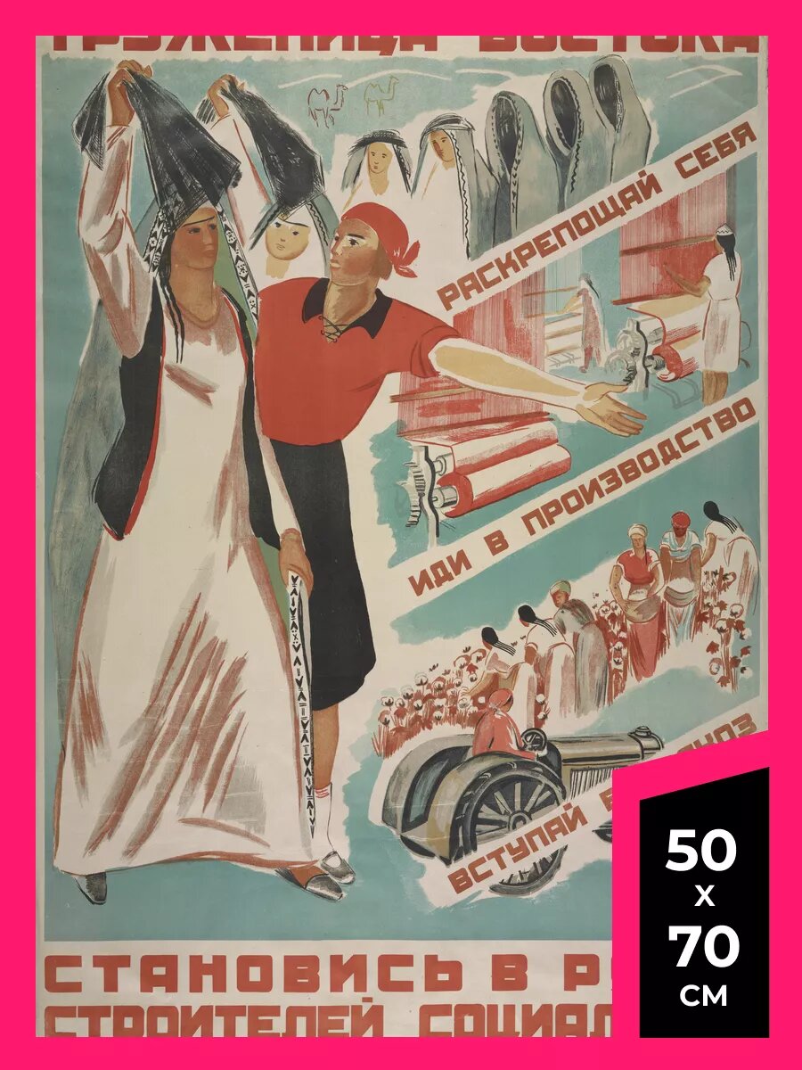 Плакат СССР на стену советские плакаты