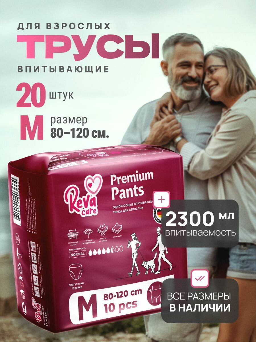 Подгузники для взрослых, Памперсы, трусы, трусики / Reva Care M 20 шт