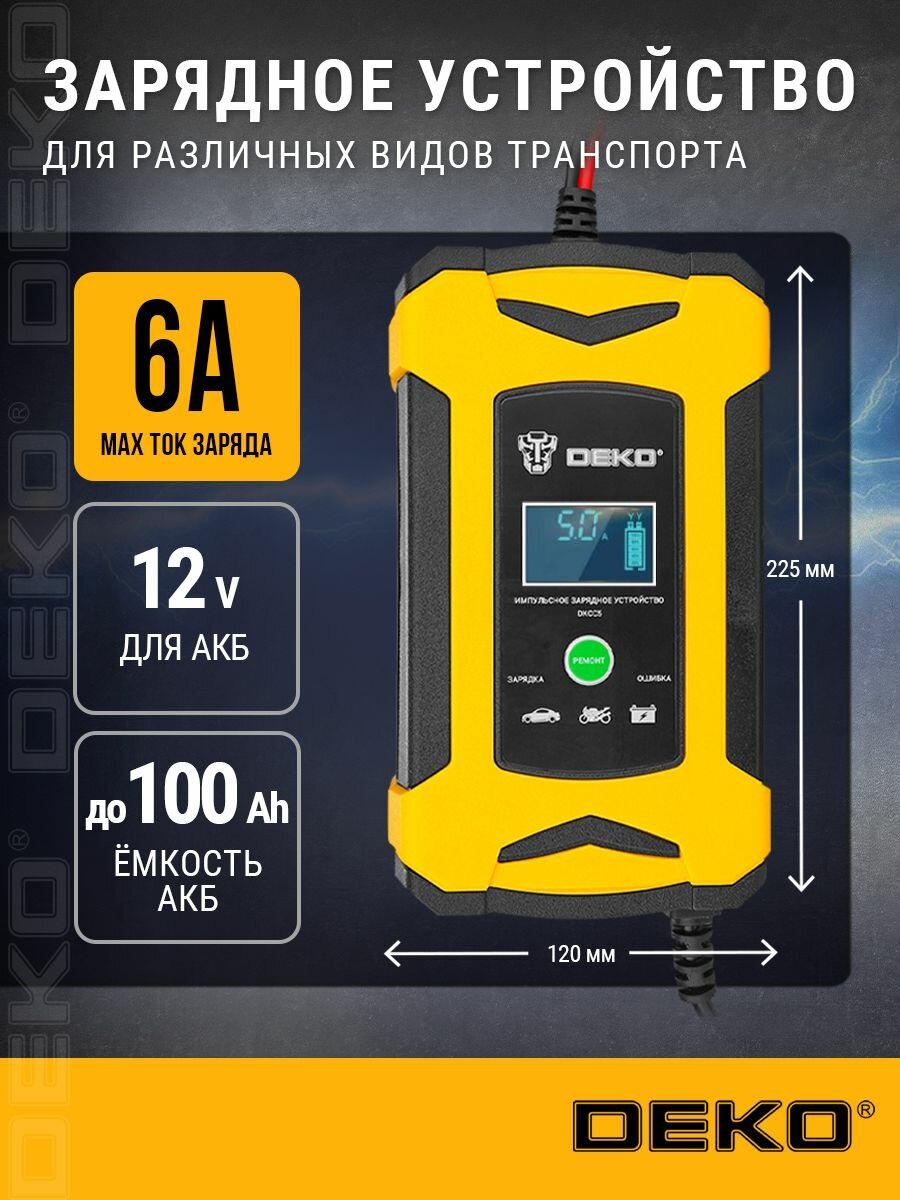 Зарядное устройство DEKO DKCC5, 12В, 6А