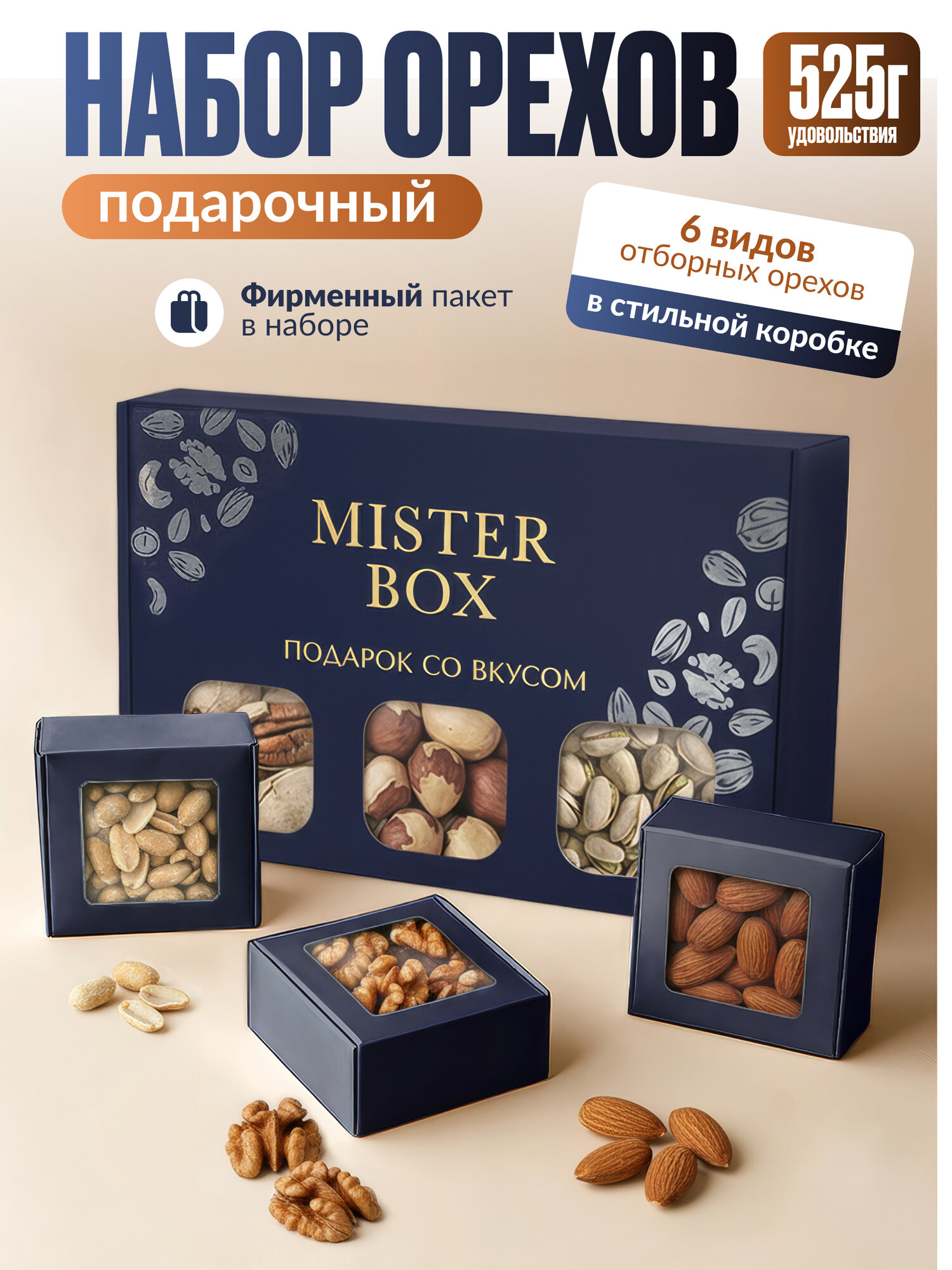 Подарочный набор орехов для мужчин , подарок мужу на день рождения