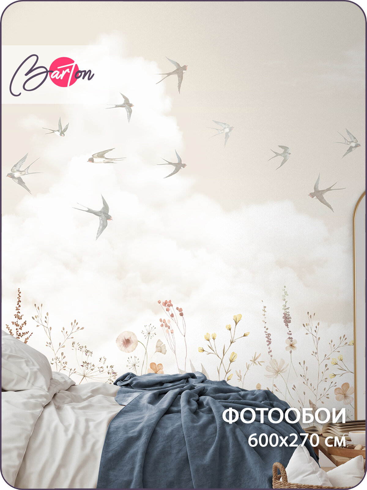 Фотообои на стену флизелиновые 3d Растения Цветы Небо Птицы 600х270 см Bartonwall N163-B