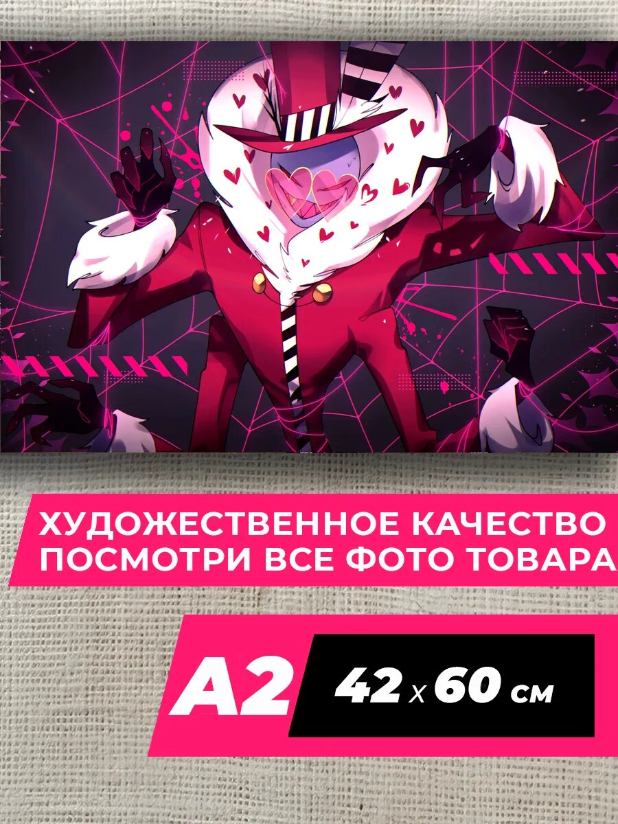 Постер Отель Хазбин на стену 93 Hazbin Hotel A2, матовая фотобумага премиум качества