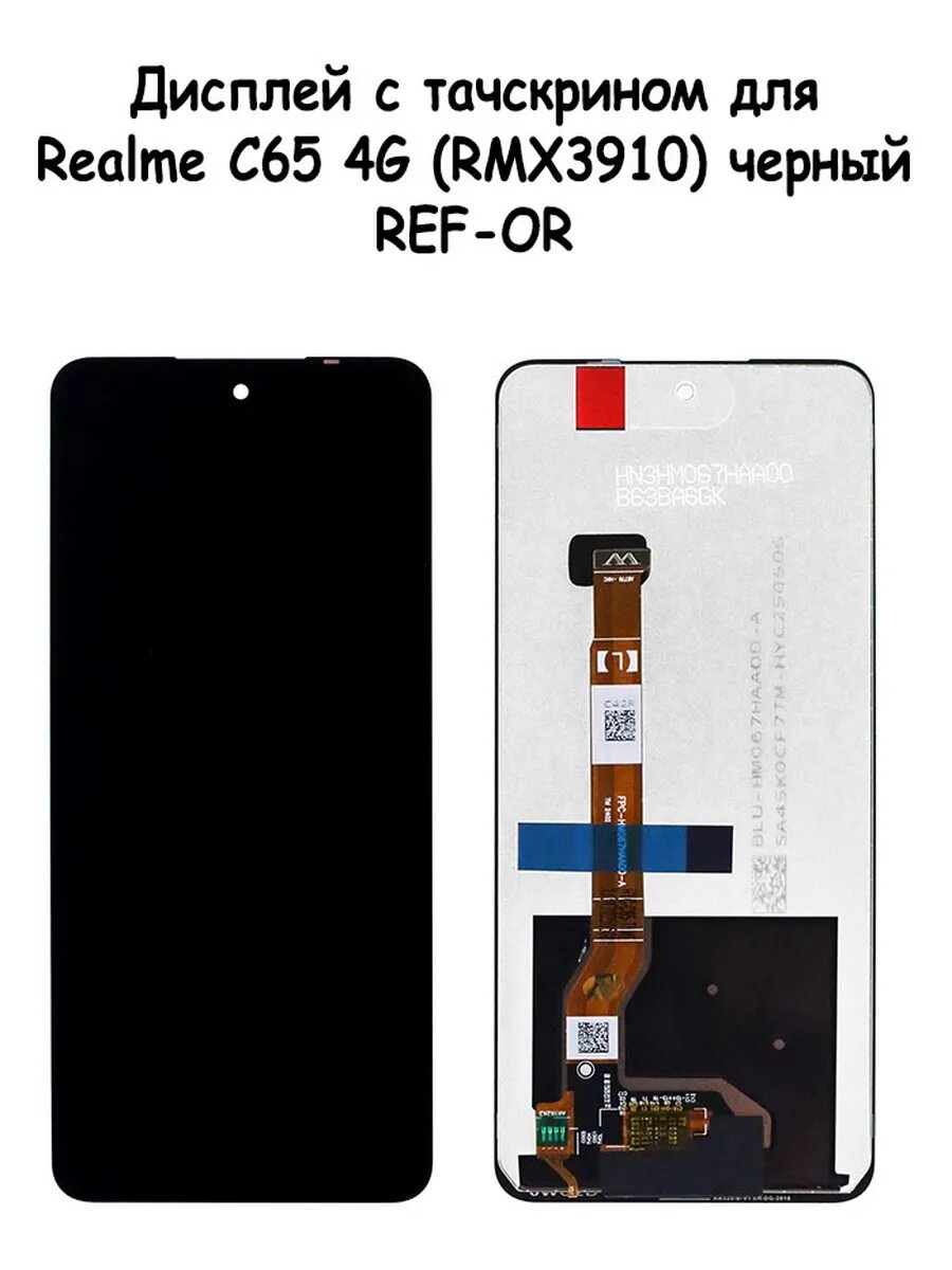 Дисплей Realme C65 4G черный REF-OR