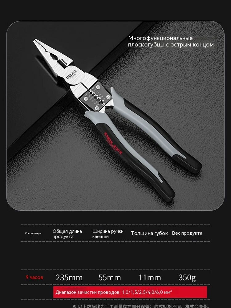 DELIXI многофункциональные плоскогубцы общего назначения с острыми концами